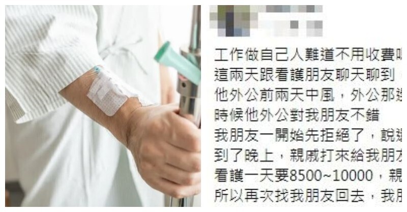 自己人不收錢？看護孫被要求「照顧中風外公」 開價4500遭親戚酸「你算什麼錢」-picelse.com - 趣聞圖說